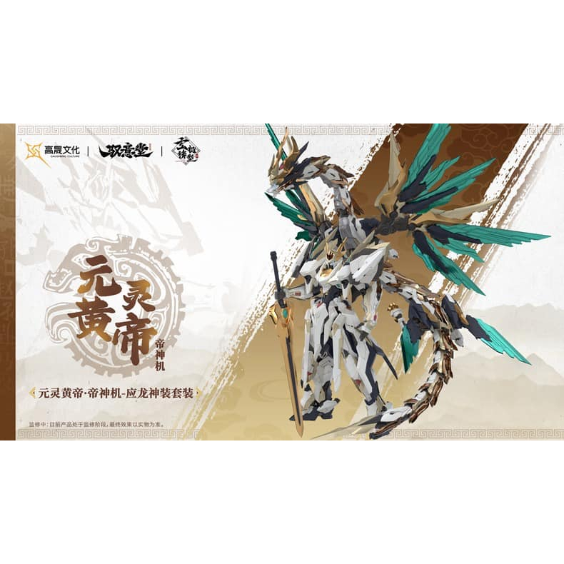 GS-Toys EMP-01 Gaosheng Culture Yuan Ling HuangDi Emperor Huang & Ying ...