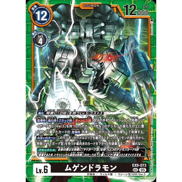 Machinedramon (EX9-073) (SEC) (JP) | Shopee Malaysia
