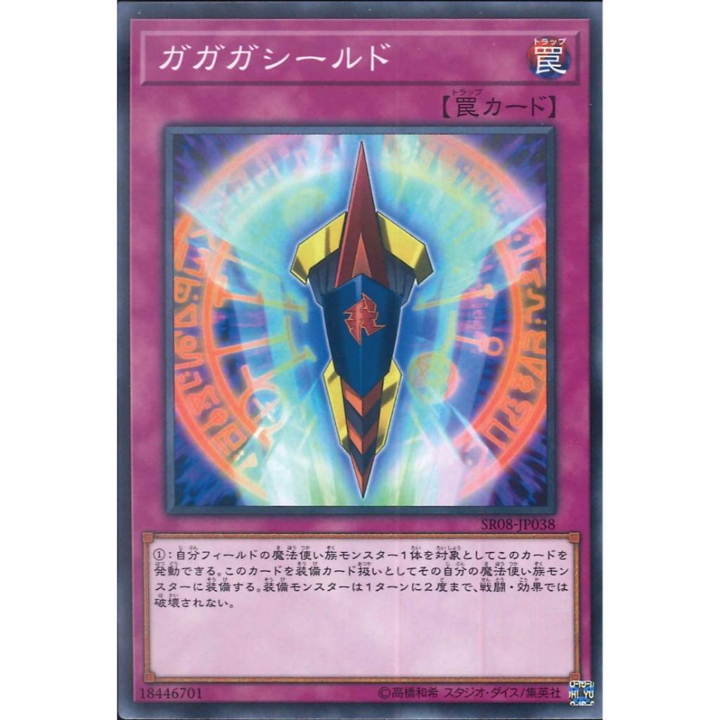 Structure Deck R: Lord of Magician SR08-JP038 "Gagagashield" ( COMMON ) | Shopee Malaysia