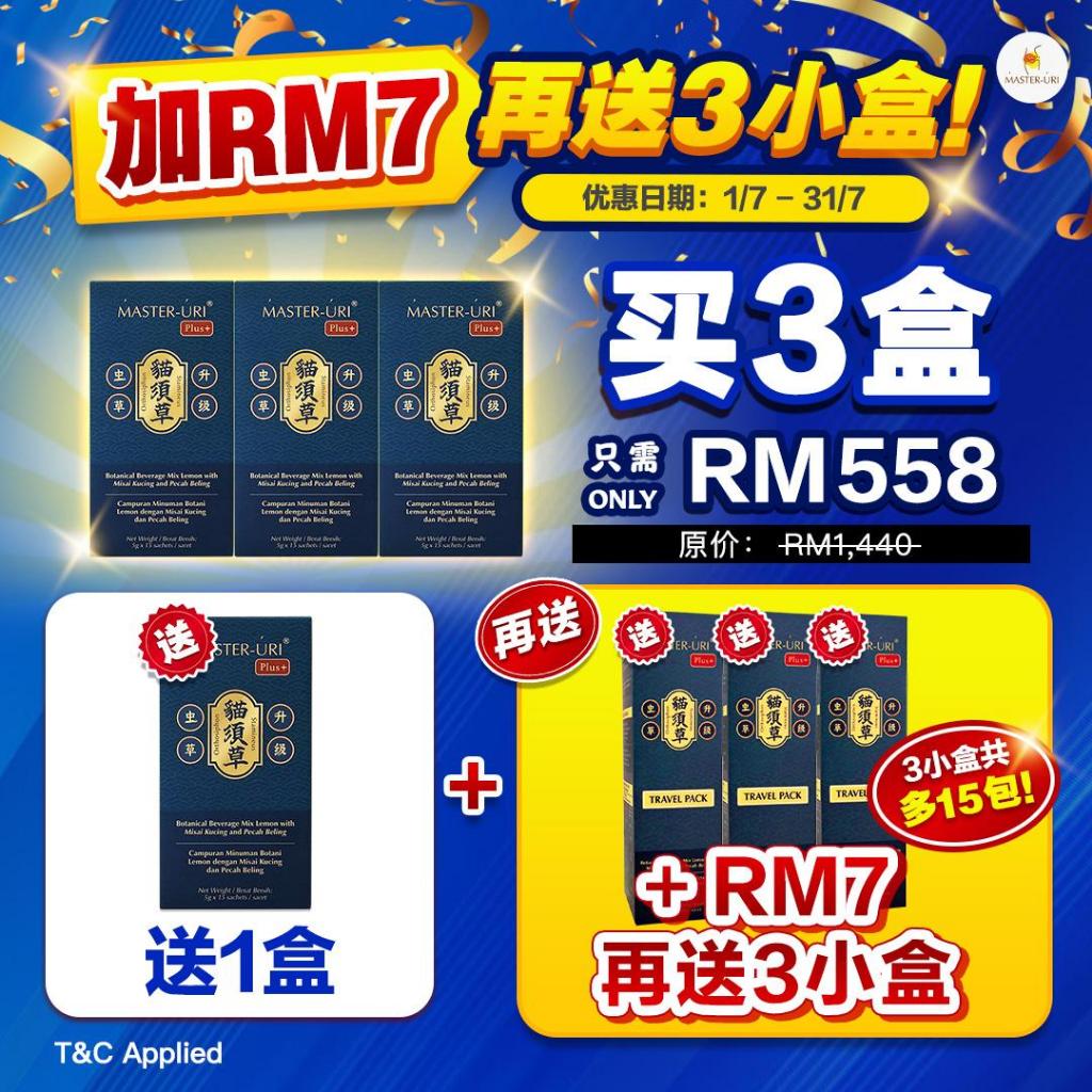 MASTER URI 买3送1 ADD RM7（多送3个旅行套装），65% OFF NOW，猫须草 + 西藏虫草，有效天然降尿酸，消炎止痛 ...