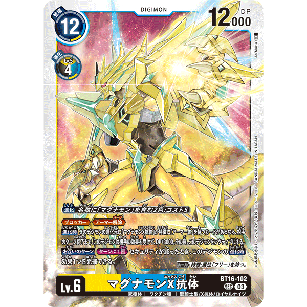 Digimon TCG BT16-102 SEC / Magnamon (X Antibody) | Shopee Malaysia