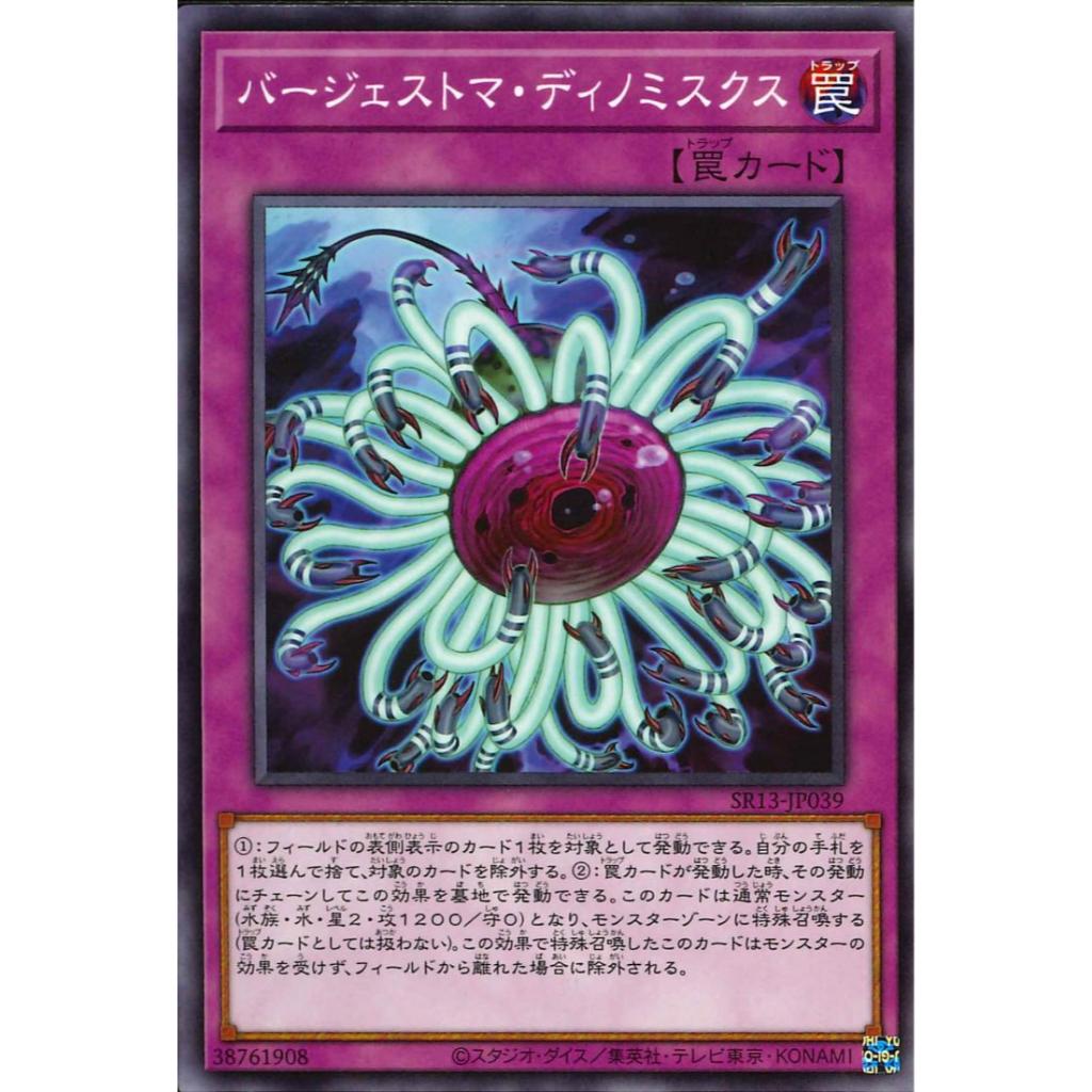 Structure Deck R: Devil's Gate SR13-JP039 "Paleozoic Dinomischus" ( COMMON ) | Shopee Malaysia
