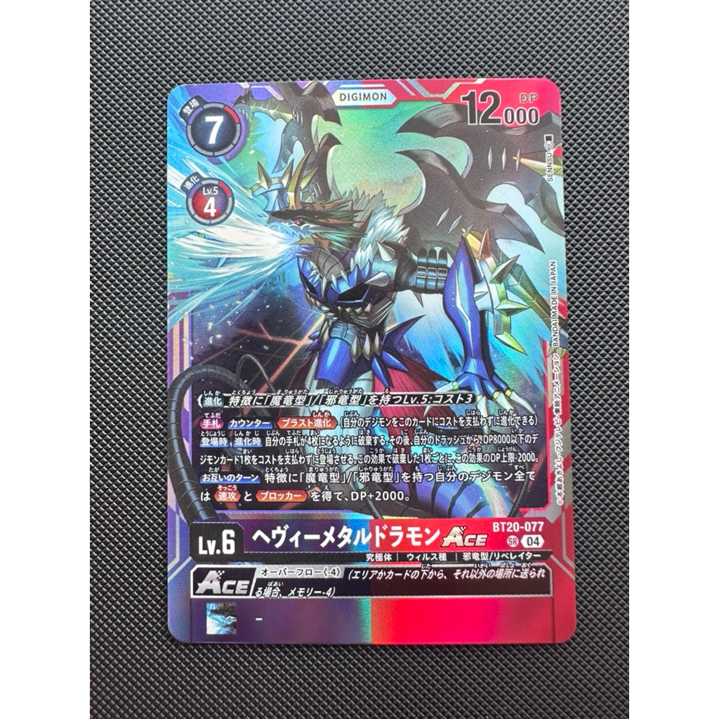 HeavyMetaldramon ACE BT20-077 SR Over the X Digimon Card Japanese ...
