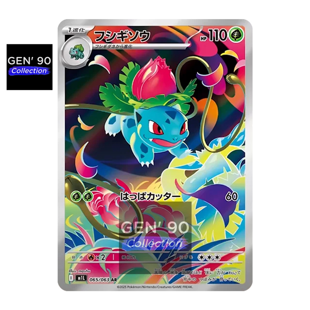 PTCG POKEMON CARD [VER.2025] [Ivysaur AR] [妙蛙草 AR] M1L 065/063 AR [Japanese] [GEN 90] | Shopee ...