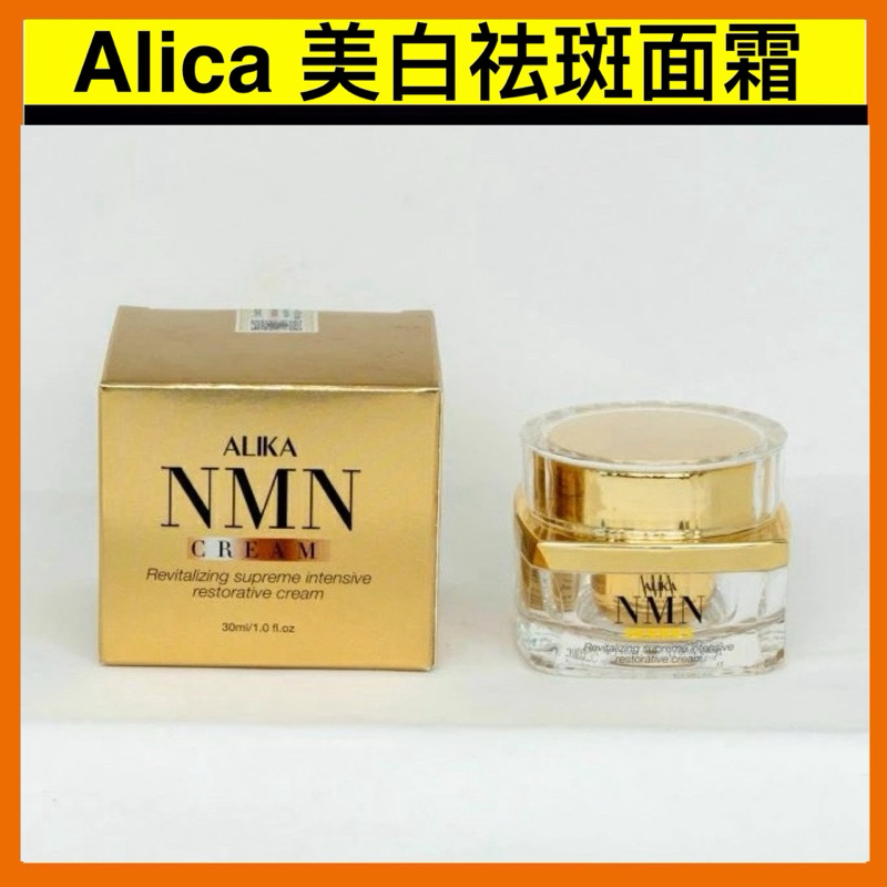 Stock - Alika NMN Cream /美白祛斑霜Whitening and anti-freckle cream | Shopee ...