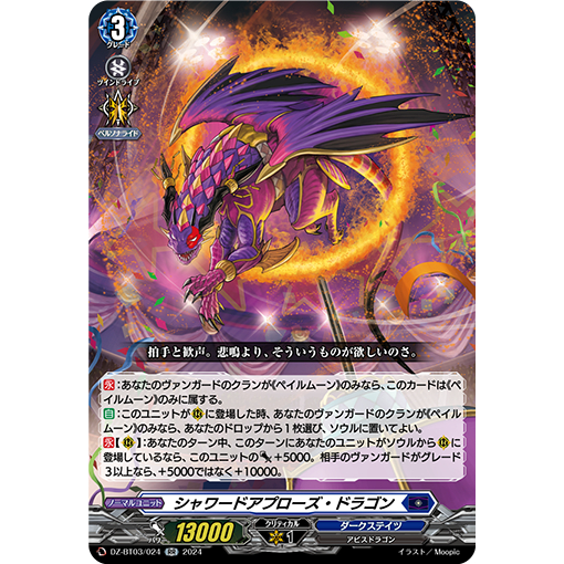 [Vanguard Singles] DZ-BT03/024 RR Showered Applause Dragon | Shopee Malaysia