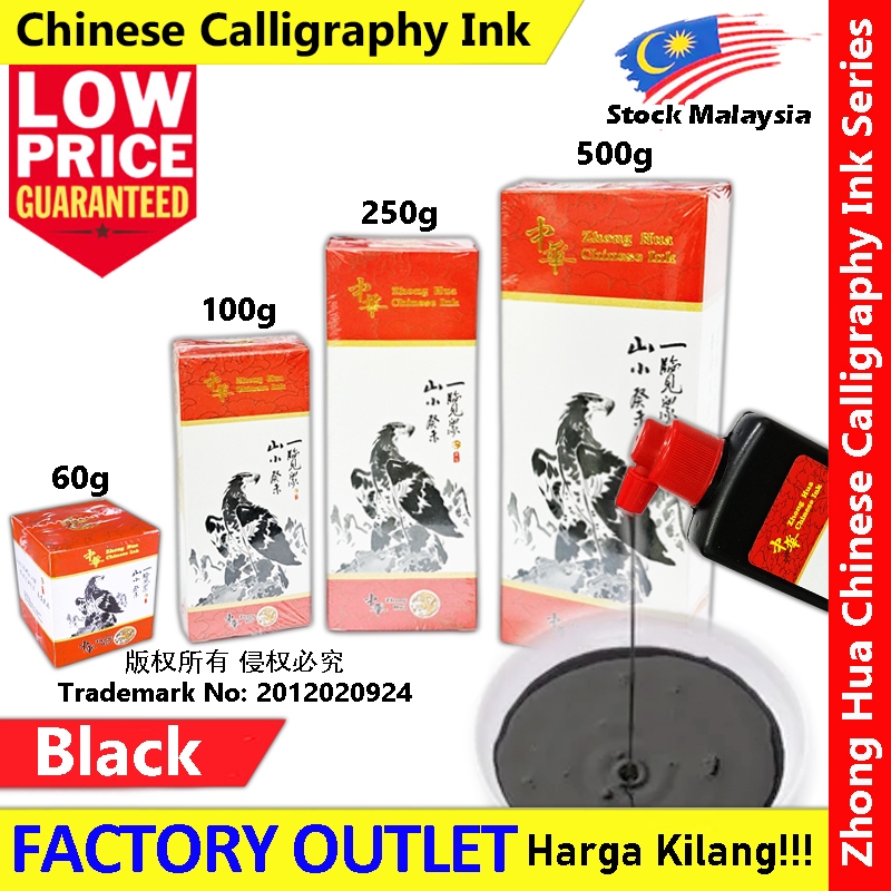 Zhong Hua Chinese Calligraphy Ink 60ml / 100ml / 250ml / 500ml #中华 #书法 ...