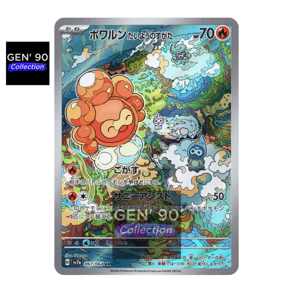 PTCG POKEMON CARD [VER.2024] [Castform Sunny Form AR] [飘浮泡泡 太阳的样子 AR ...
