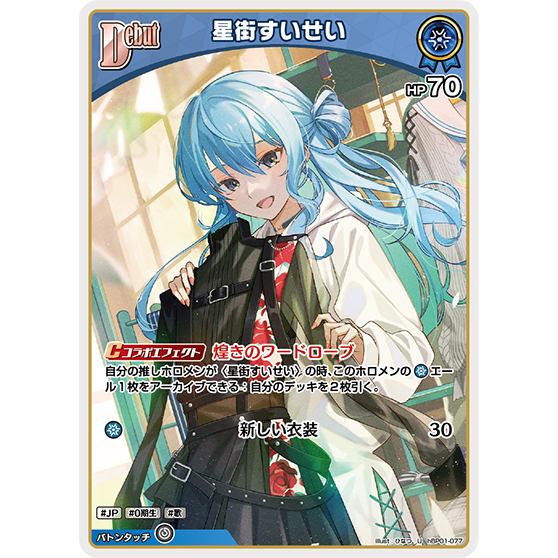 (hololive OFFICIAL CARD GAME) Hoshimachi Suisei / 星街すいせい hBP01-077 U ...