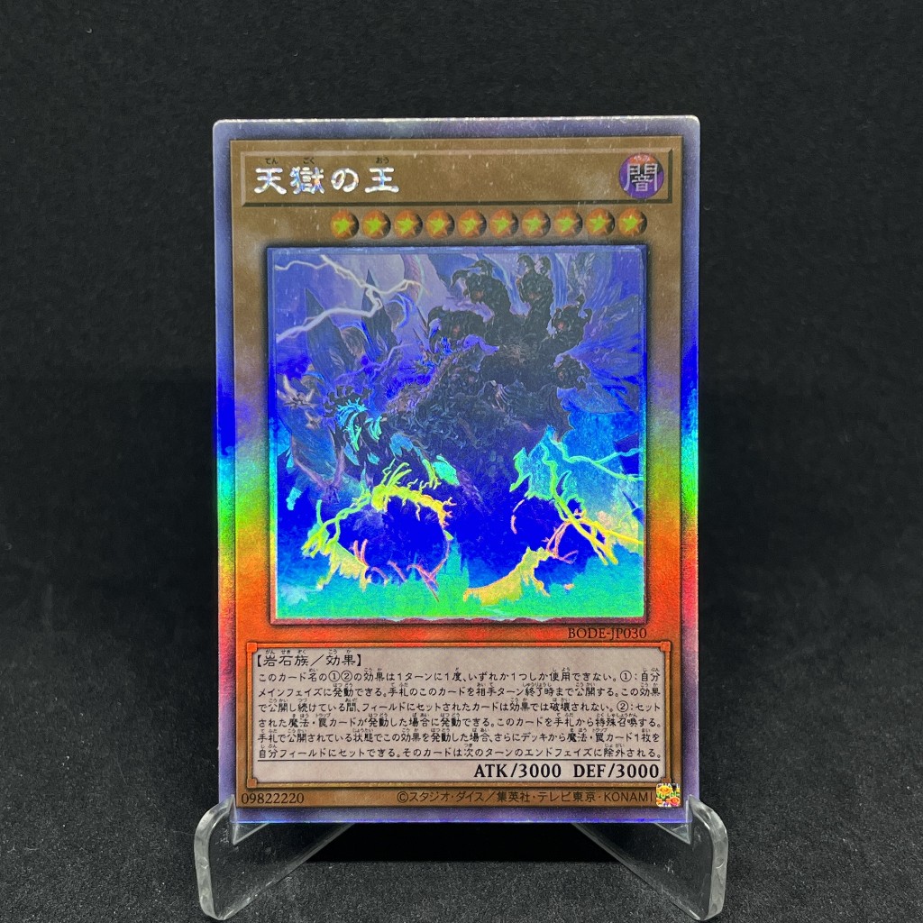 YUGIOH - Lord of the Heavenly Prison - Holo/Ghost Rare / Ultimate Rare UTR ( BODE-JP030 ) [ JY ...