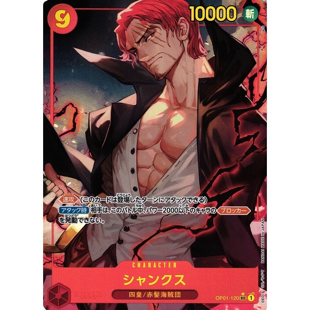 PRB01 Shanks | OP01-120 | Foil (Full Art) | Character | [PRB-01] ONE ...