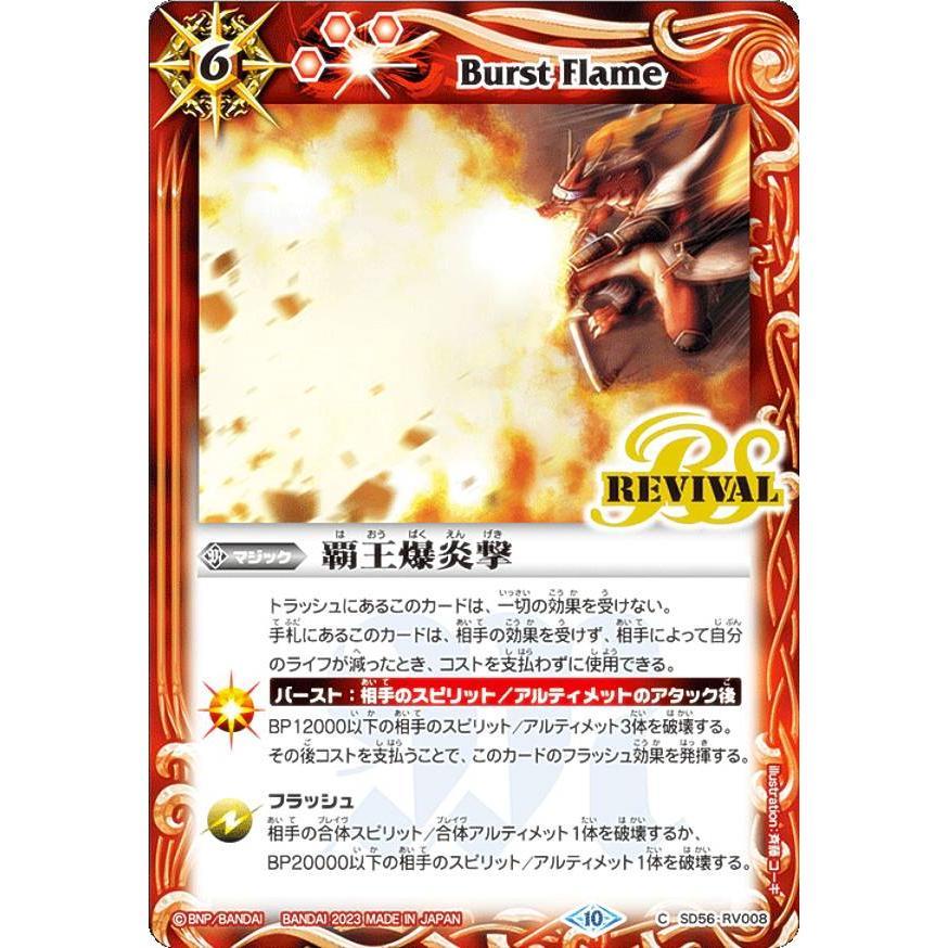 BSC41 SD56-RV008 Burst Flame (Revival) ( Common ) | Shopee Malaysia