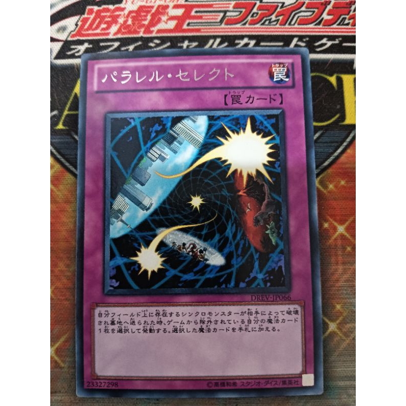 KONAMI OCG YuGiOh! Card DREV-JP066 Parallel Selection 遊戲王 平行選擇 | Shopee Malaysia
