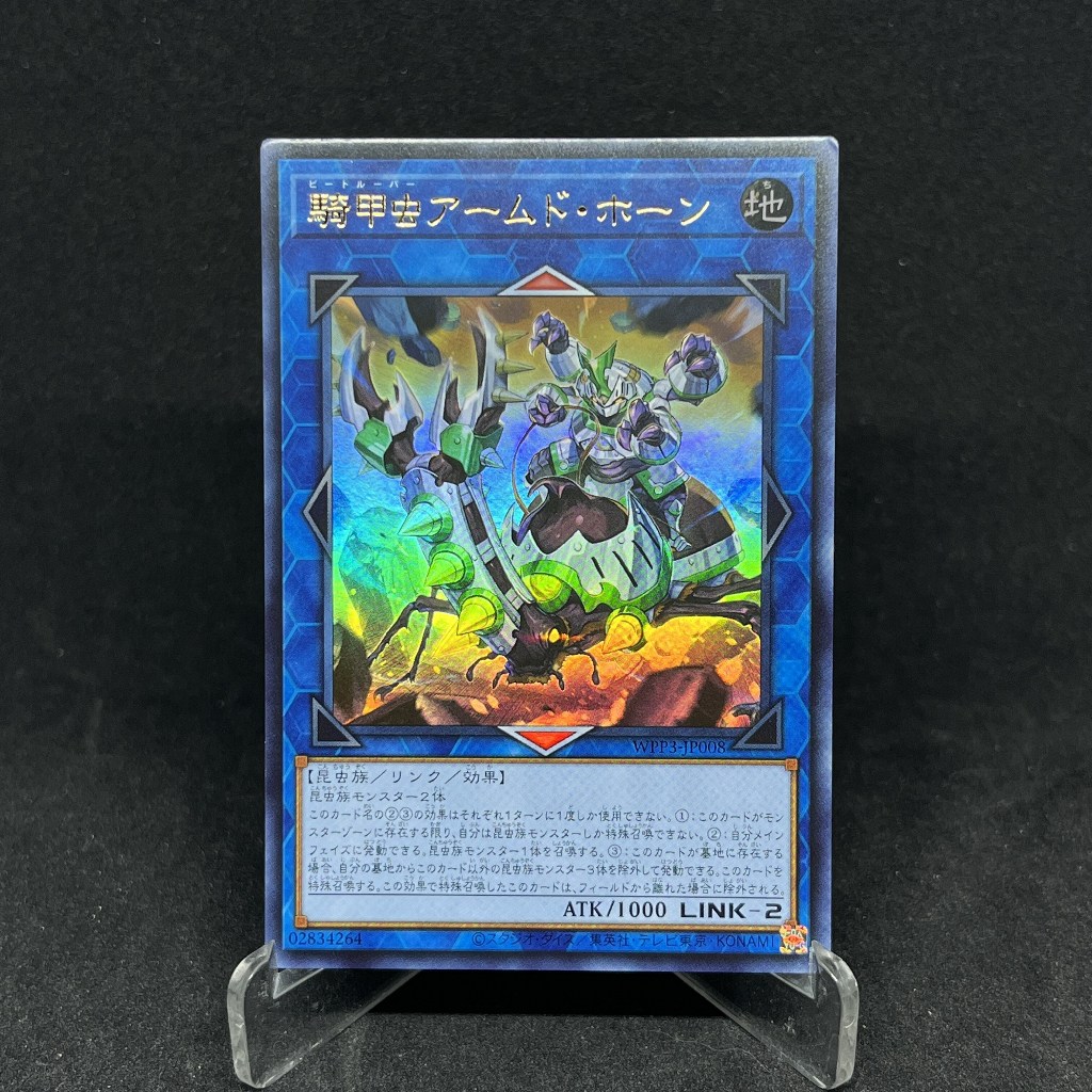 YUGIOH - Beetrooper Armor Horn - Ultra Rare UR ( WPP3-JP008 ) [ JY CARD TRADING ] | Shopee Malaysia