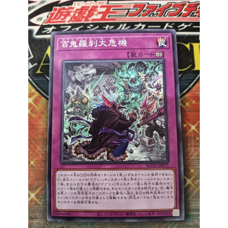 KONAMI OCG YuGiOh! Card ROTA-JP075 Goblin Biker Grand Crisis 遊戲王 百鬼羅刹大危機 | Shopee Malaysia