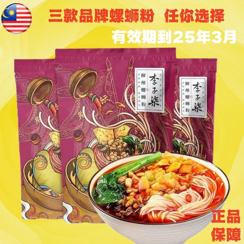 李子柒螺蛳粉 螺霸王螺蛳粉 臭宝 阿宽 薯你弹酸辣粉252g 柳州螺蛳粉335g 400g Li Ziqi Snail Rice Noodles Liuzhou 加臭螺蛳粉 老坛酸笋螺蛳粉 ...