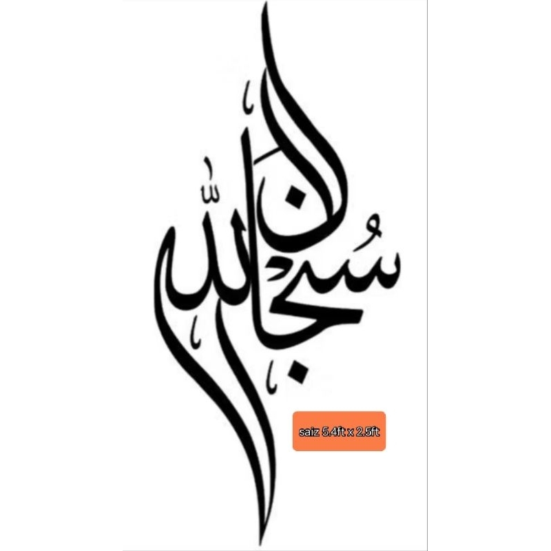 3d khat SUBHANALLAH... MURAH... | Shopee Malaysia