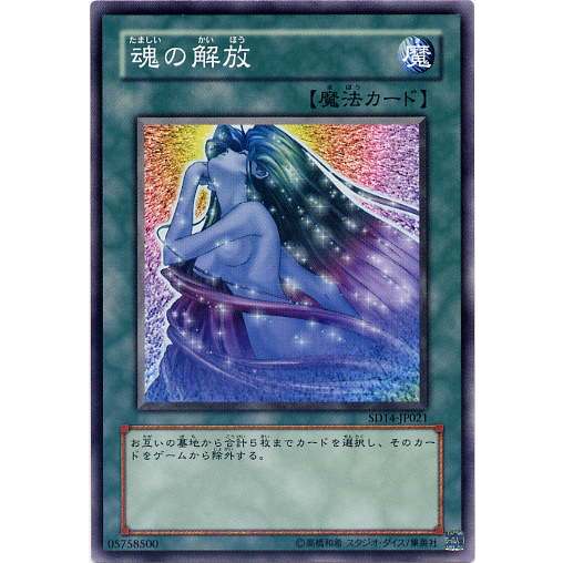 YUGIOH RB-58 GS04-JP011 SD14-JP021 Soul Release | Shopee Malaysia
