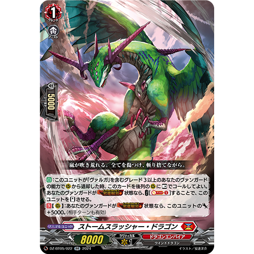 Cardfight Vanguard DZ-BT05/022 RR Storm Slasher Dragon (JP) | Shopee ...