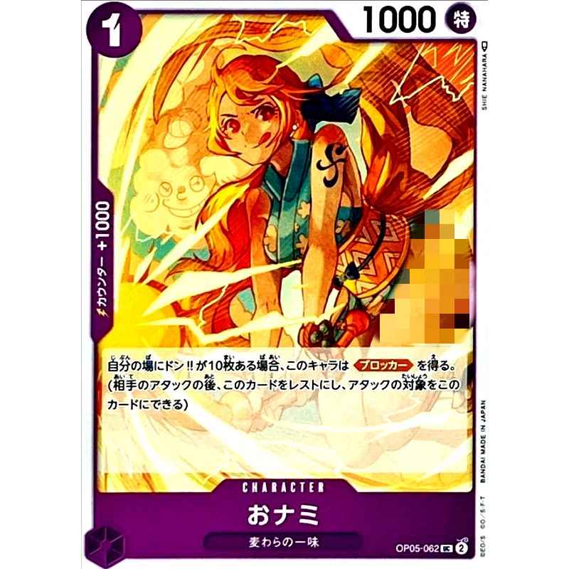 全哥海贼王 UC OP05-062 O-Nami Purple One Piece Card Game Original OPCG TCG ...