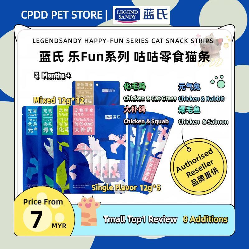 [Authorized] LEGENDSANDY 蓝氏 乐-Fun 系列咕咕条 Happy-Fun Series “GUGU” Meat ...