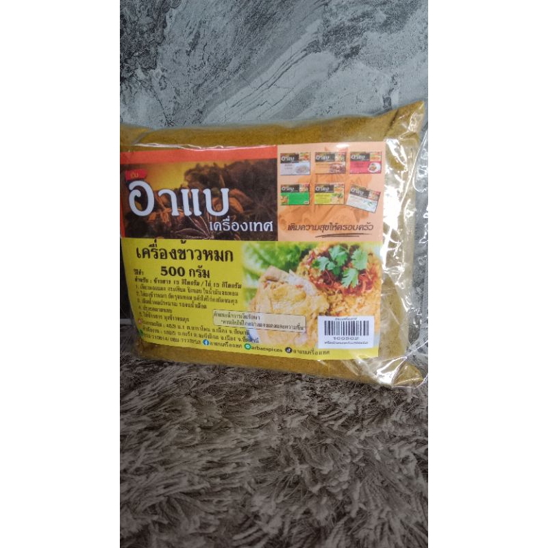 rempah nasi khomok thai 500g | Shopee Malaysia