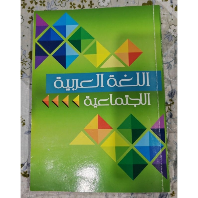 Al-Manar 1, Ittisoliyah, Ijtimaiyyah (Preloved book) | Shopee Malaysia