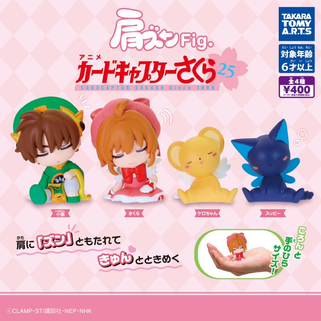 [Takara Tomy] Katzun Fig Cardcaptor Sakura Figure 庫洛魔法使日本扭蛋 - Gashapon Gachapon Capsule | Shopee ...