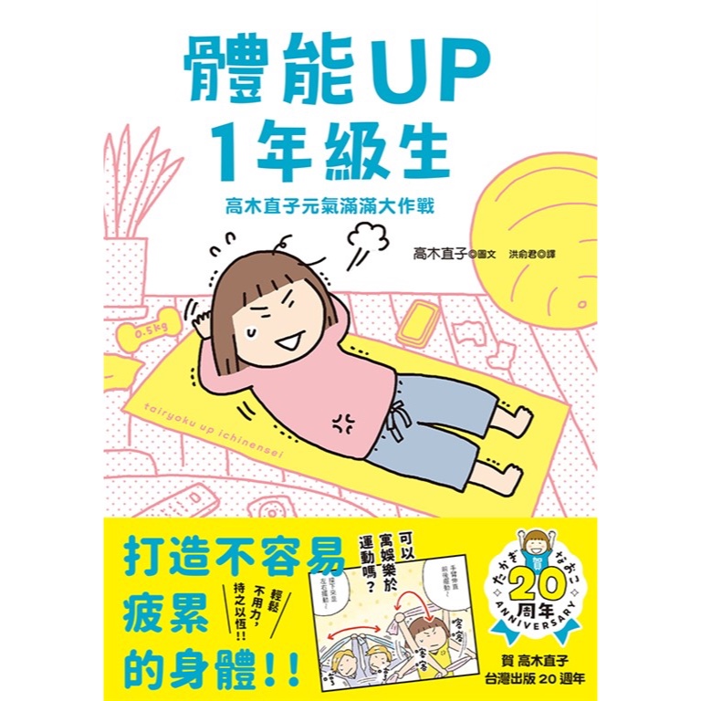 电子版P D F《體能UP1年級生》: 高木直子元氣滿滿大作戰 | Shopee Malaysia