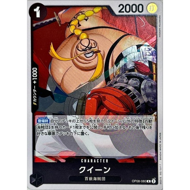 全哥海贼王 BANDAI R OP08-080 Queen Black One Piece Card Game Rare Original ...