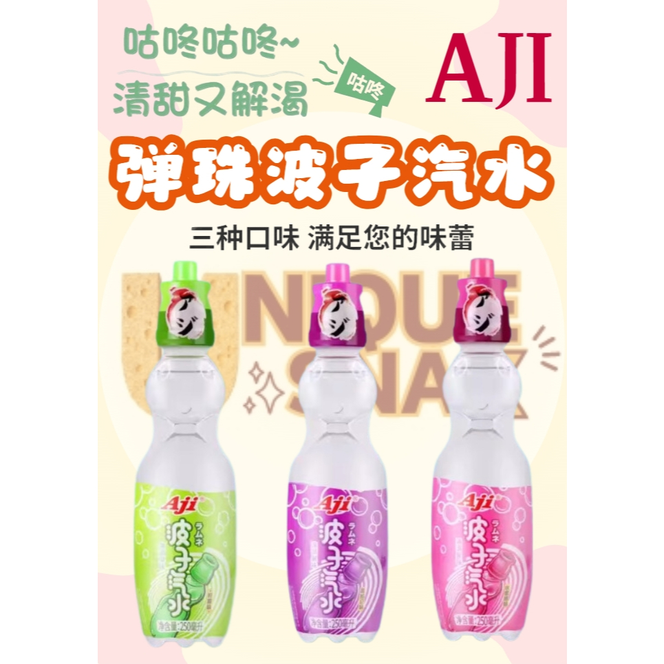 AJI SODA WATER 250ml SERIES 日式波子弹珠波子汽水系列｜新品限时抢购 | Shopee Malaysia