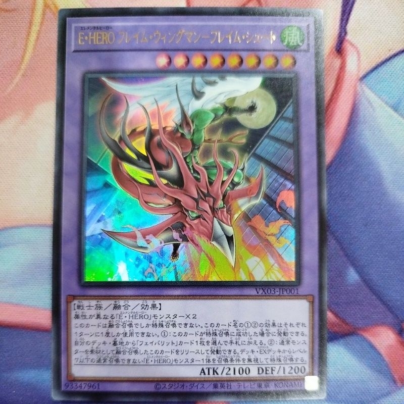 YUGIOH VX03-JP001 Elemental HERO Flame Wingman - Infernal Rage (UR ...