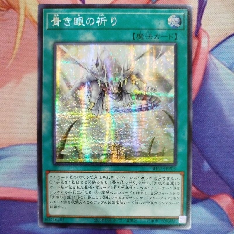 YUGIOH SD47-JPP03 Prayers with Eyes of Blue (SR/SER) | Shopee Malaysia