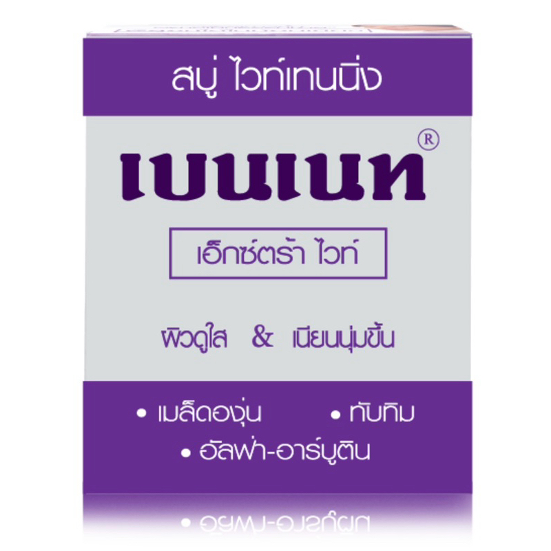 Thailand Bennett Extra White Whitening Bar Soap 130g🇹🇭 | Shopee Malaysia