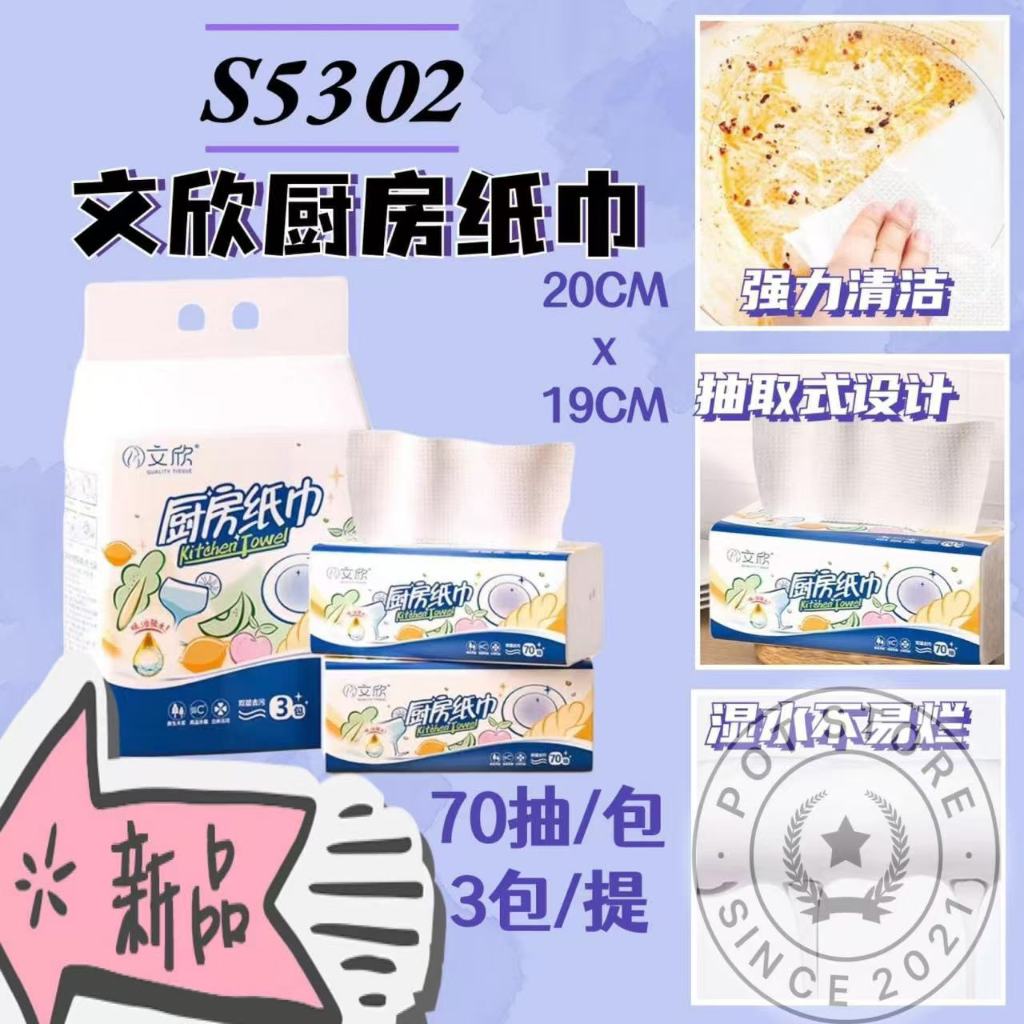 🔥Ready Stock🔥Wenxin Kitchen Tissue Tisu Dapur Tissue kitchen helper ...