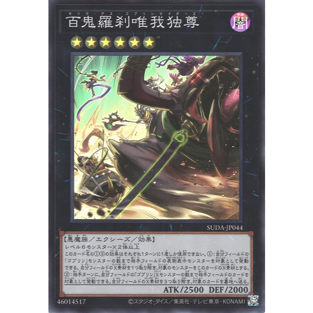 SUDA-JP044 (SR)百鬼羅剎唯我独尊 (百鬼羅剎唯我獨尊) | Shopee Malaysia