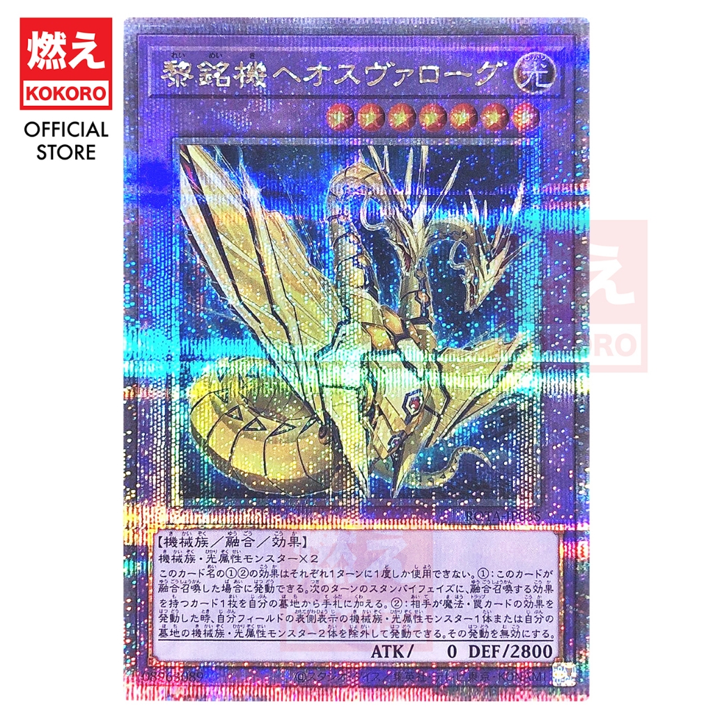 YUGIOH CARD Heosvarog the Mechanical Dawn 黎铭机 赫奥斯瓦洛格 ROTA-JP035 UR SER UTR [KOKORO 游戏王] [机械] [光 ...
