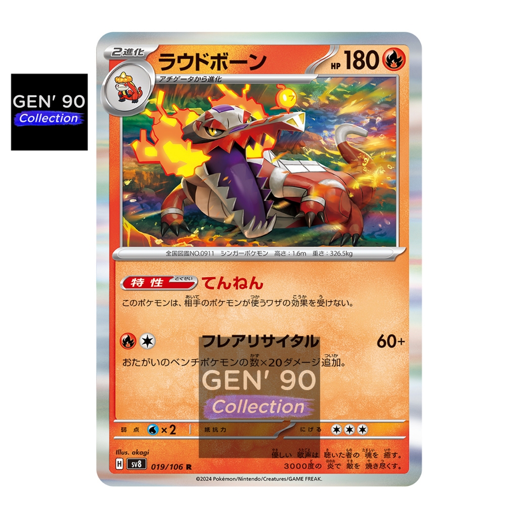 PTCG POKEMON CARD [VER.2024] [Skeledirge ex] [骨纹巨声鳄 ex] SV8 019/106 HOLO RARE [Japanese] [GEN ...
