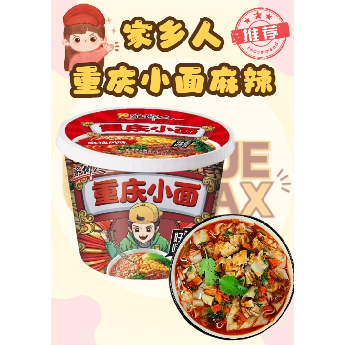 JIAXIANGREN CHONGQIN MALA MEE 110g 家乡人重庆小面麻辣桶装｜新品限时抢购 | Shopee Malaysia