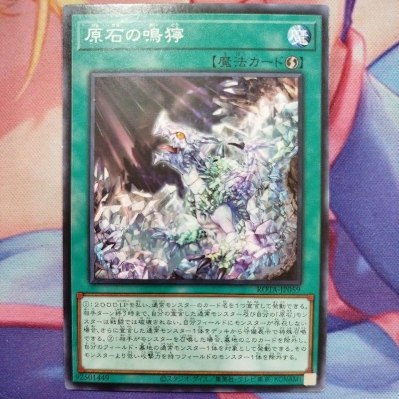 YUGIOH ROTA-JP059 Primoredial Tremors (N) | Shopee Malaysia
