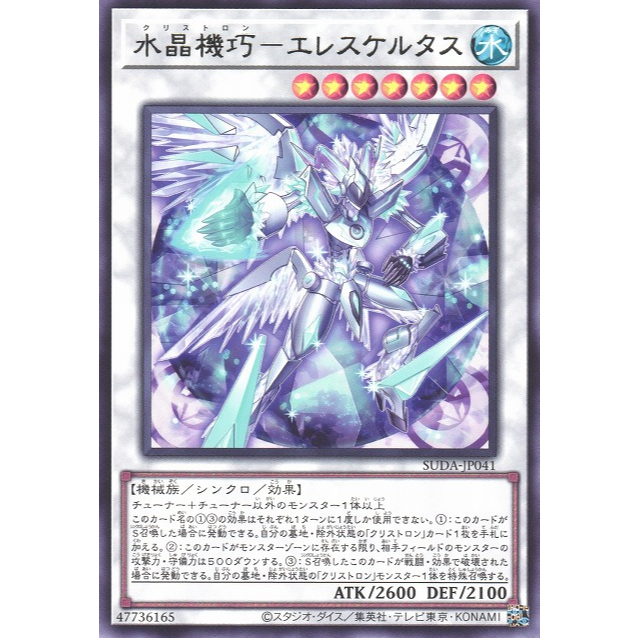 YUGIOH Suda-JP041 Crystron Eleskeletas[RARE][R] | Shopee Malaysia