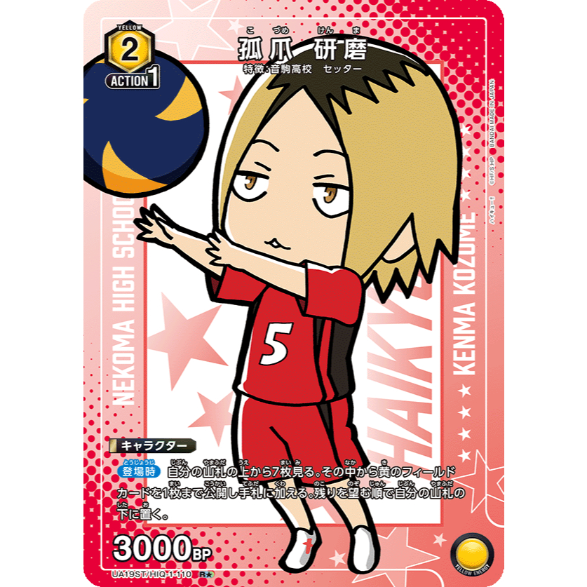 Kenma Kozume UA19ST/HIQ-1-110 R Parallel AA Alternate Art Haikyu Union ...