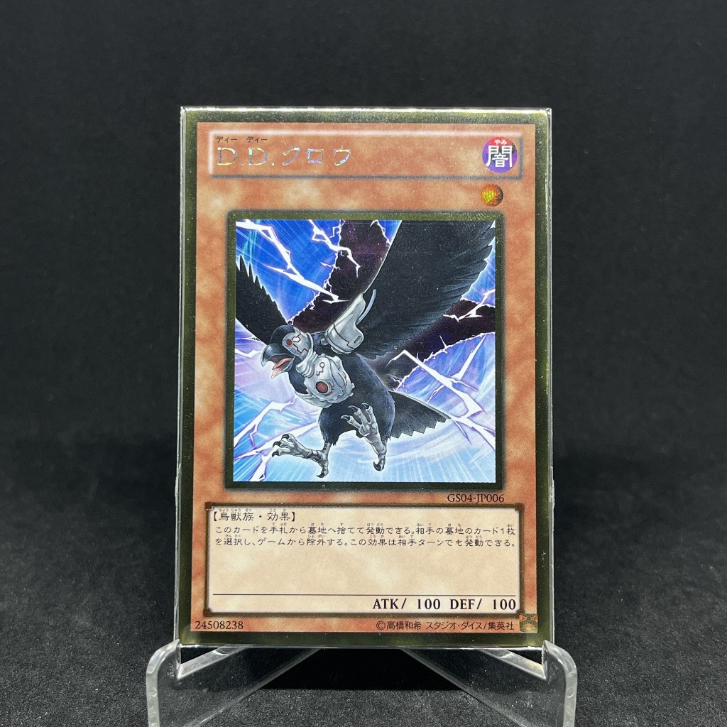 YUGIOH - D.D. Crow - Gold Rare / Common ( GS04-JP006 / SR11-JP022 / LVP3-JP028 ) [ JY CARD ...