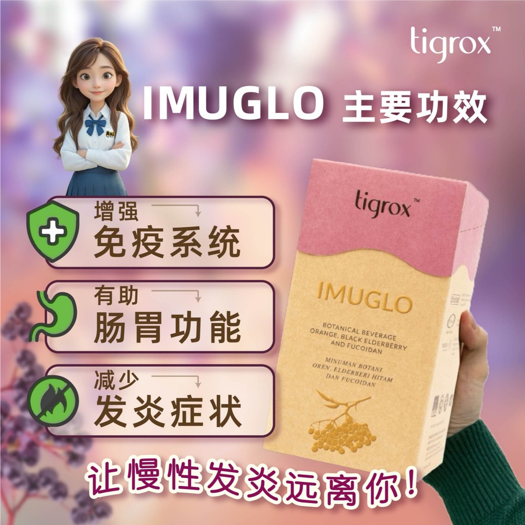 💯% Original Tigrox Imuglo Supplement 护胃王 [ Ready Stock ] 🔥 ( 1 Box / 20 ...