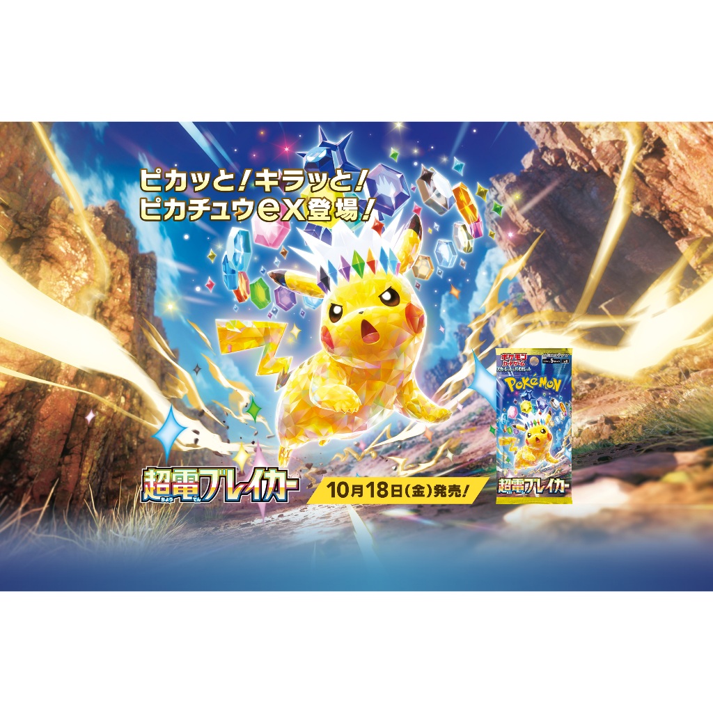 [LIVE RIP] PTCG: SV8 Super Electric Breaker Booster Pack Japanese ...