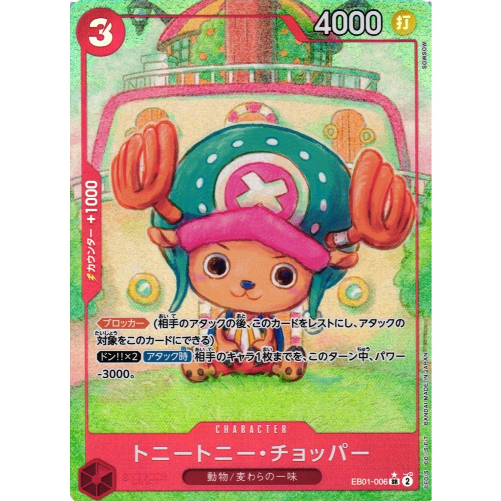 EB01-006 | Tony Tony Chopper AA (Parallel) | Character | [EB-01 ...