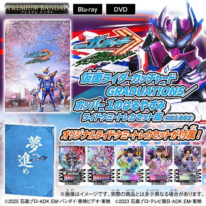 PO Premium Bandai Kamen Rider Gotchard DX GRADUATIONS / Hopper 1 no ...