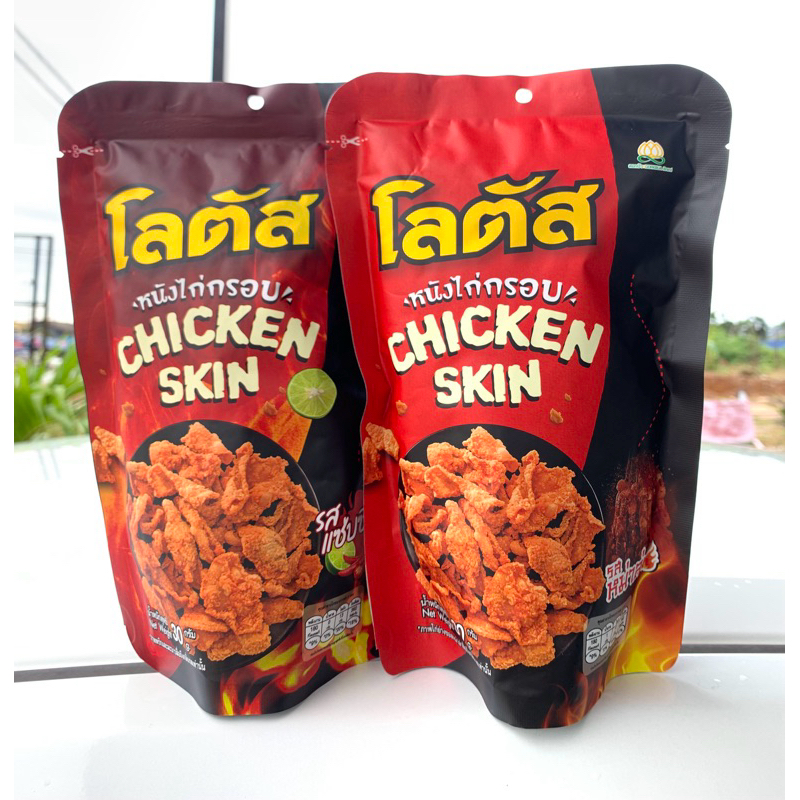 CHICKEN SKIN ( CRISPY ) 7E THAILAND HALAL | Shopee Malaysia