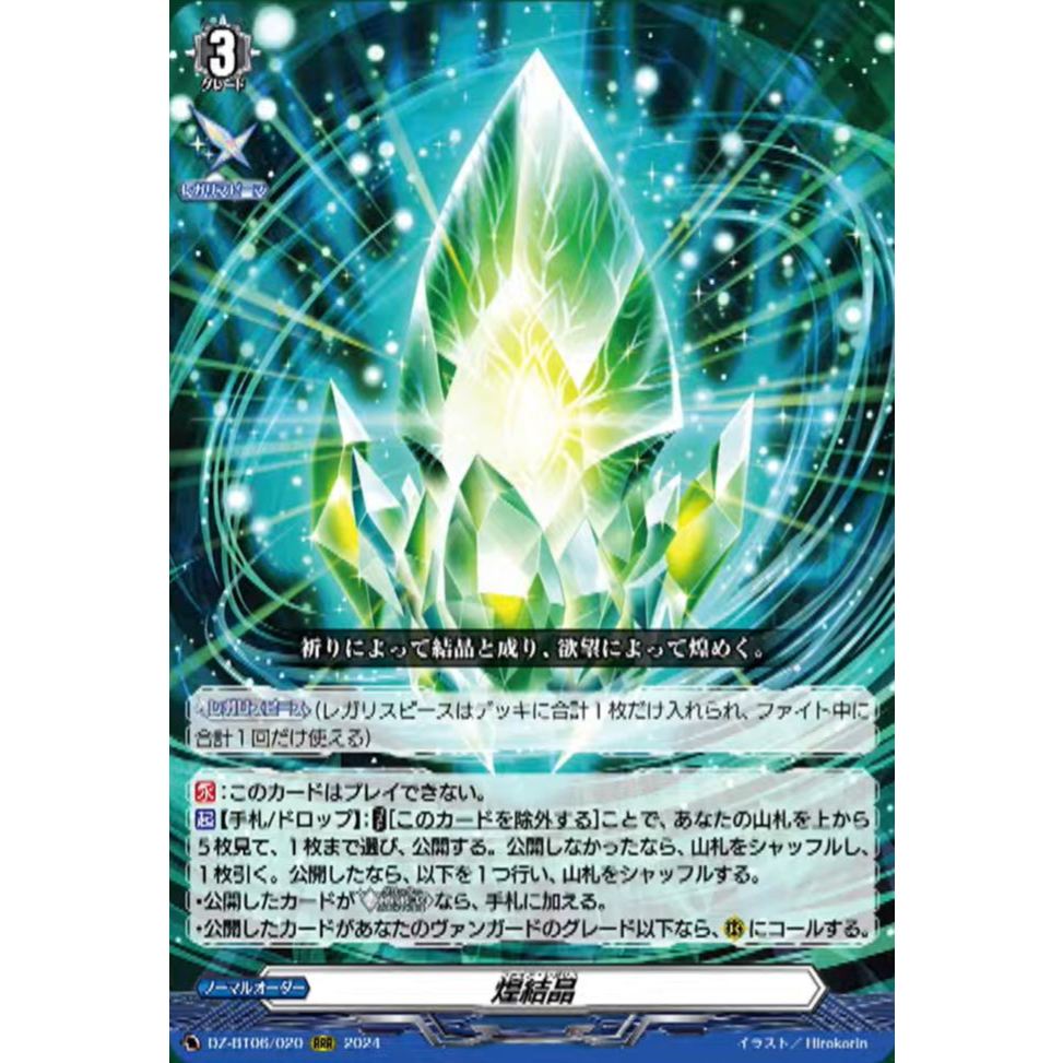 Cardfight Vanguard DZ-BT06/020 Fire Regalis | Shopee Malaysia