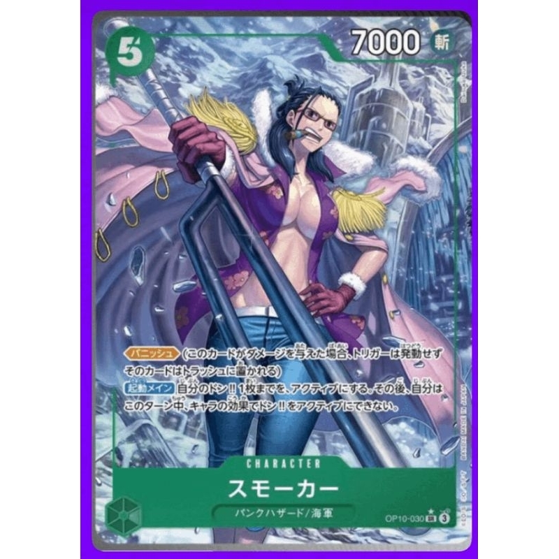 One Piece Card Game Japanese TCG OP10-030 AA Smoker | Shopee Malaysia